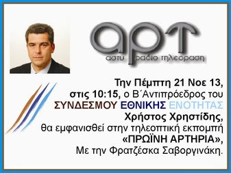 ΟΙ ΑΠΟΣΤΡΑΤΟΙ ΣΤΗΡΙΖΟΥΝ ΤΟΝ ΣΥΝΔΕΣΜΟ ΕΘΝΙΚΗΣ ΕΝΟΤΗΤΑΣ